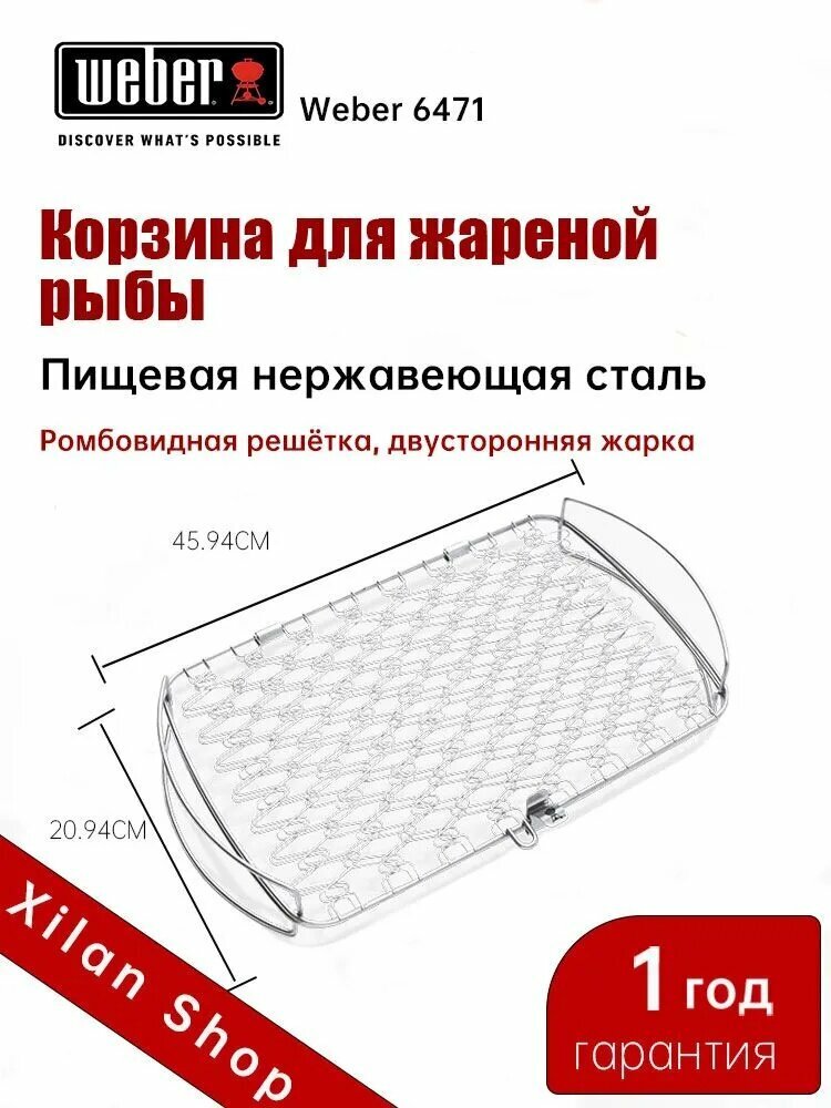 Weber Решетка-гриль Нержавеющая сталь, длина 45.94 см, ширина 20.94 см,