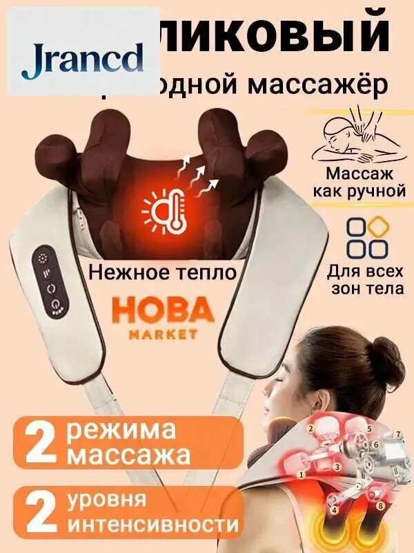 Массажер для шеи электрический воротниковой зоны и плеч спины и поясницы С режимом инфракрасного обогрева и 8 3D массажных головок