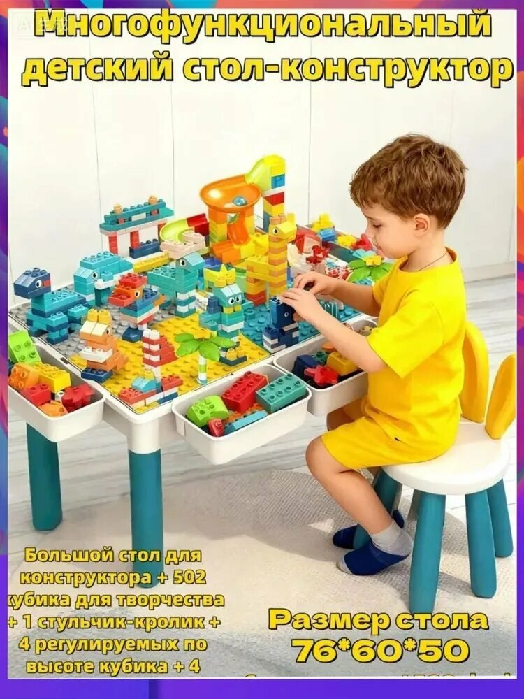 Многофункциональный комплект стол+стул для детей 3-6 лет, большой стол, строительный блок 502, зайчик-стульчик, 4 подставки и 4 ящика для хранения.