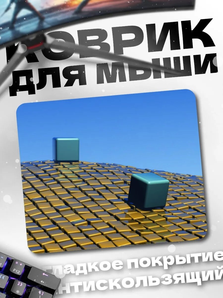 Коврик для мыши синие кубы на золотом