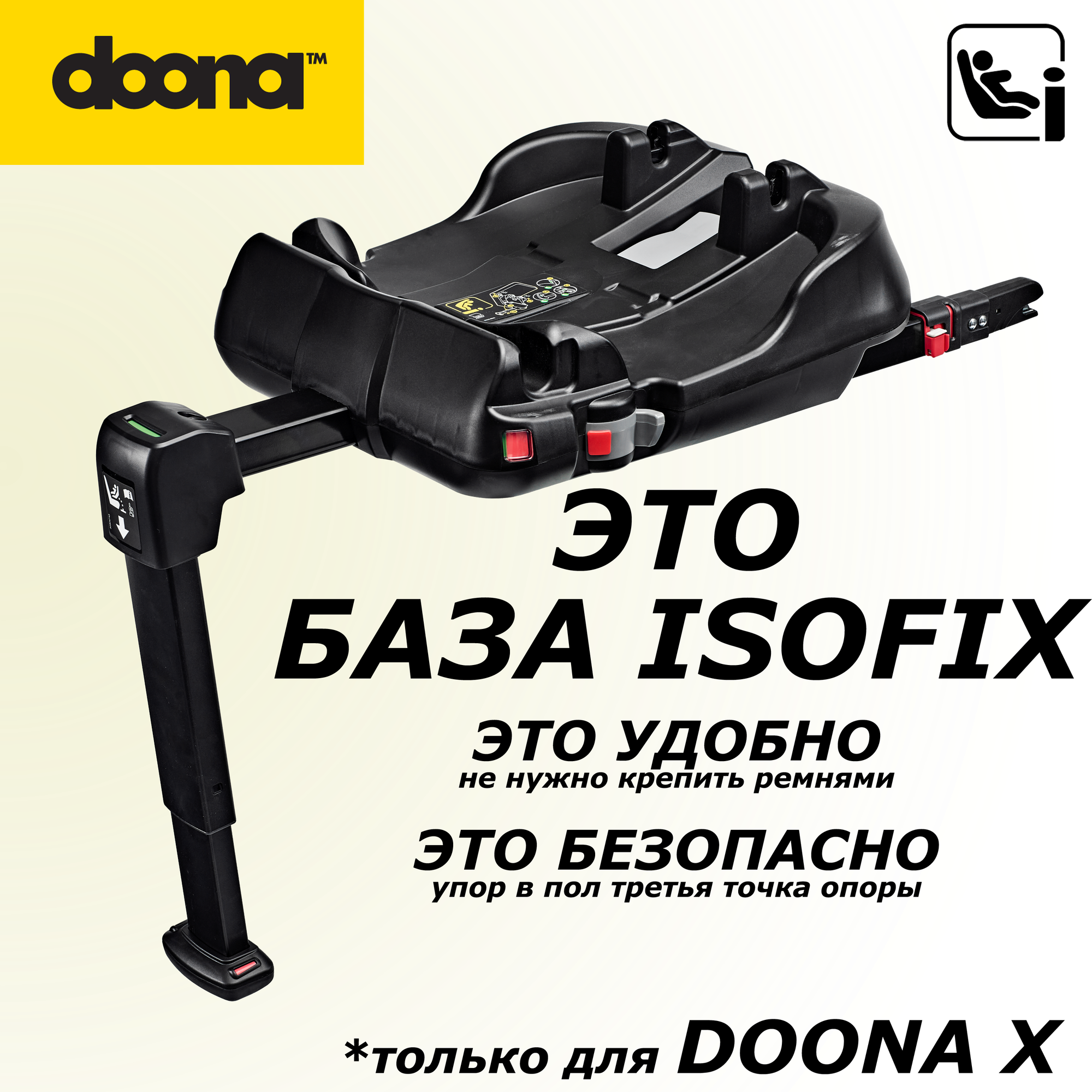База Doona X ISOFIX Base для коляски-автокресла Doona X, i-Size (R-129)