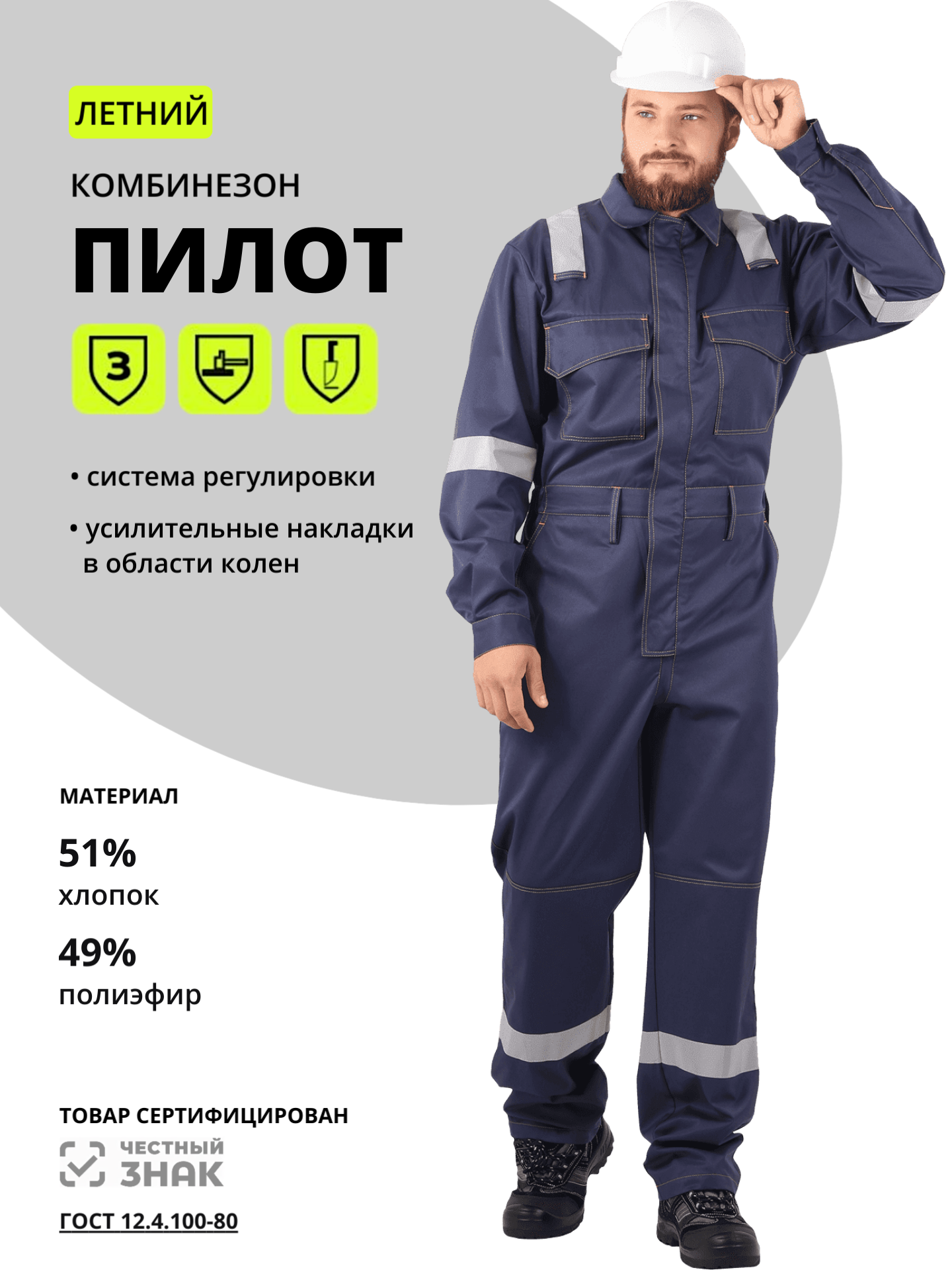 Комбинезон рабочий мужской "пилот" летний