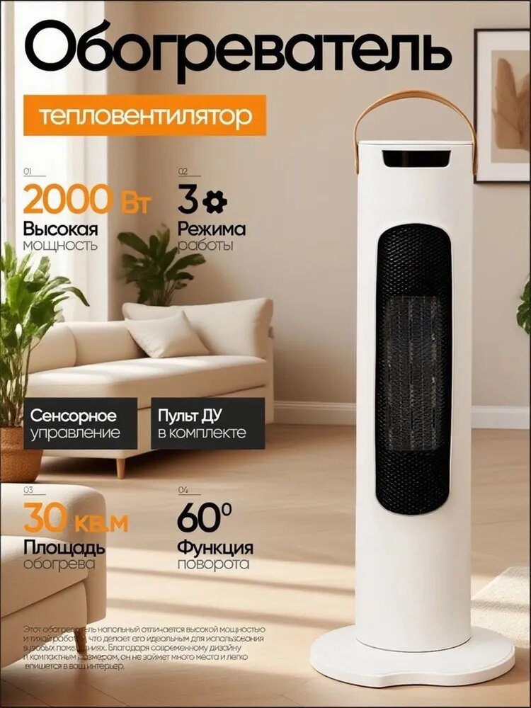 Обогреватель керамический тепловентилятор напольный2000Вт