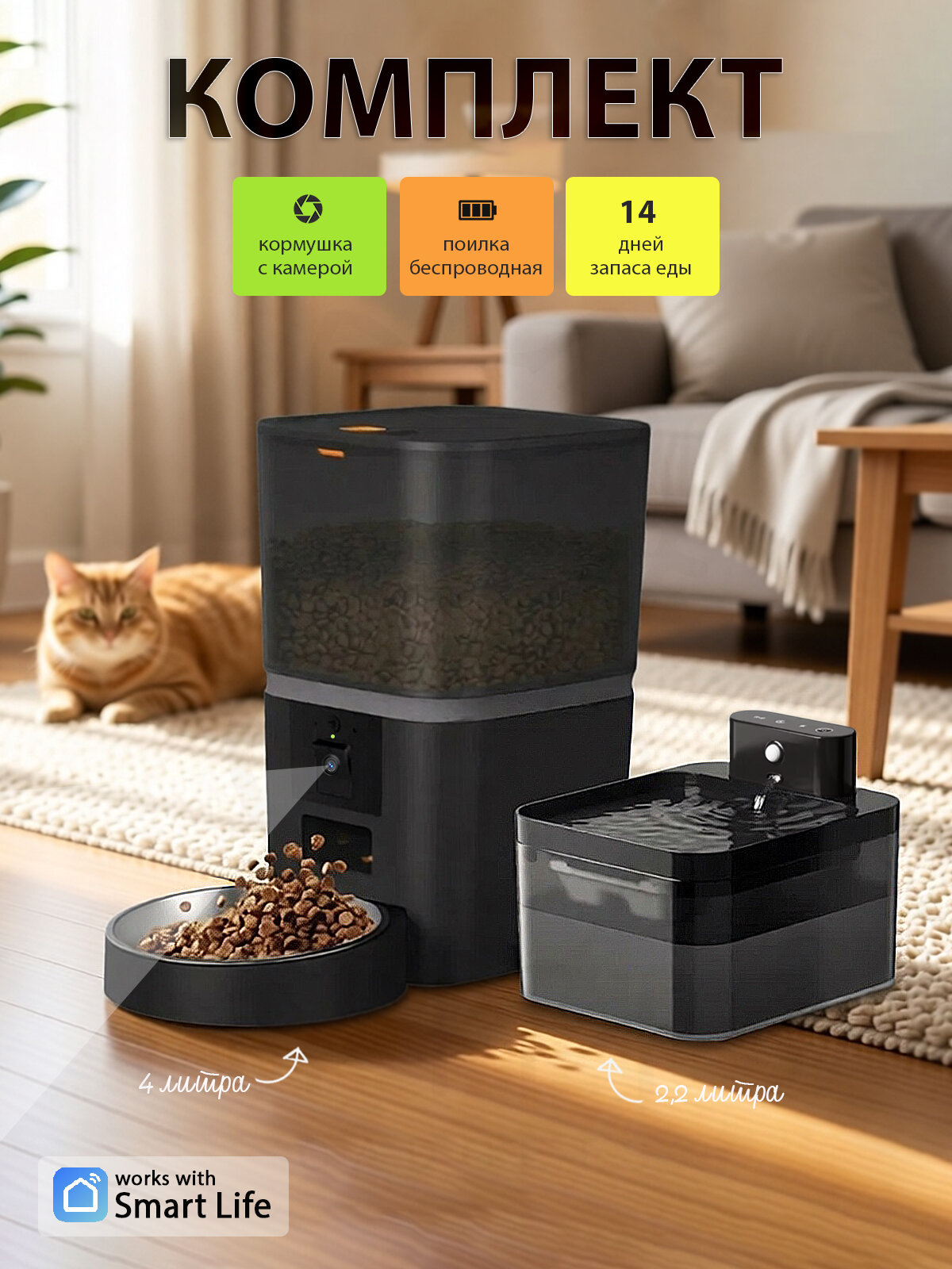 Автокормушка c камерой и беспроводная автопоилка 4L+2,2L в наборе MY PETS GADGETS