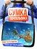 Сумка Летающая рыба