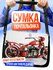 Сумка Красный мотоцикл