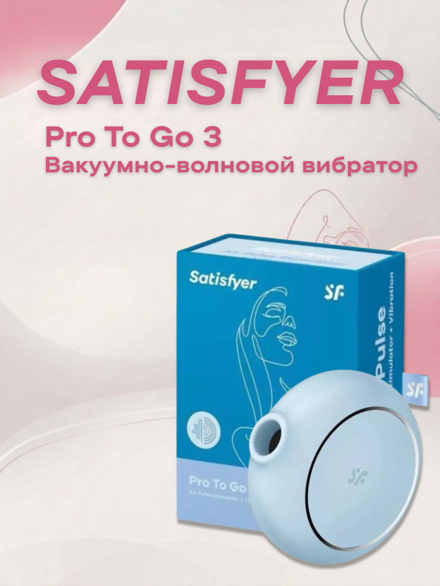 Satisfyer Pro To Go 3 blue вибростимулятор
