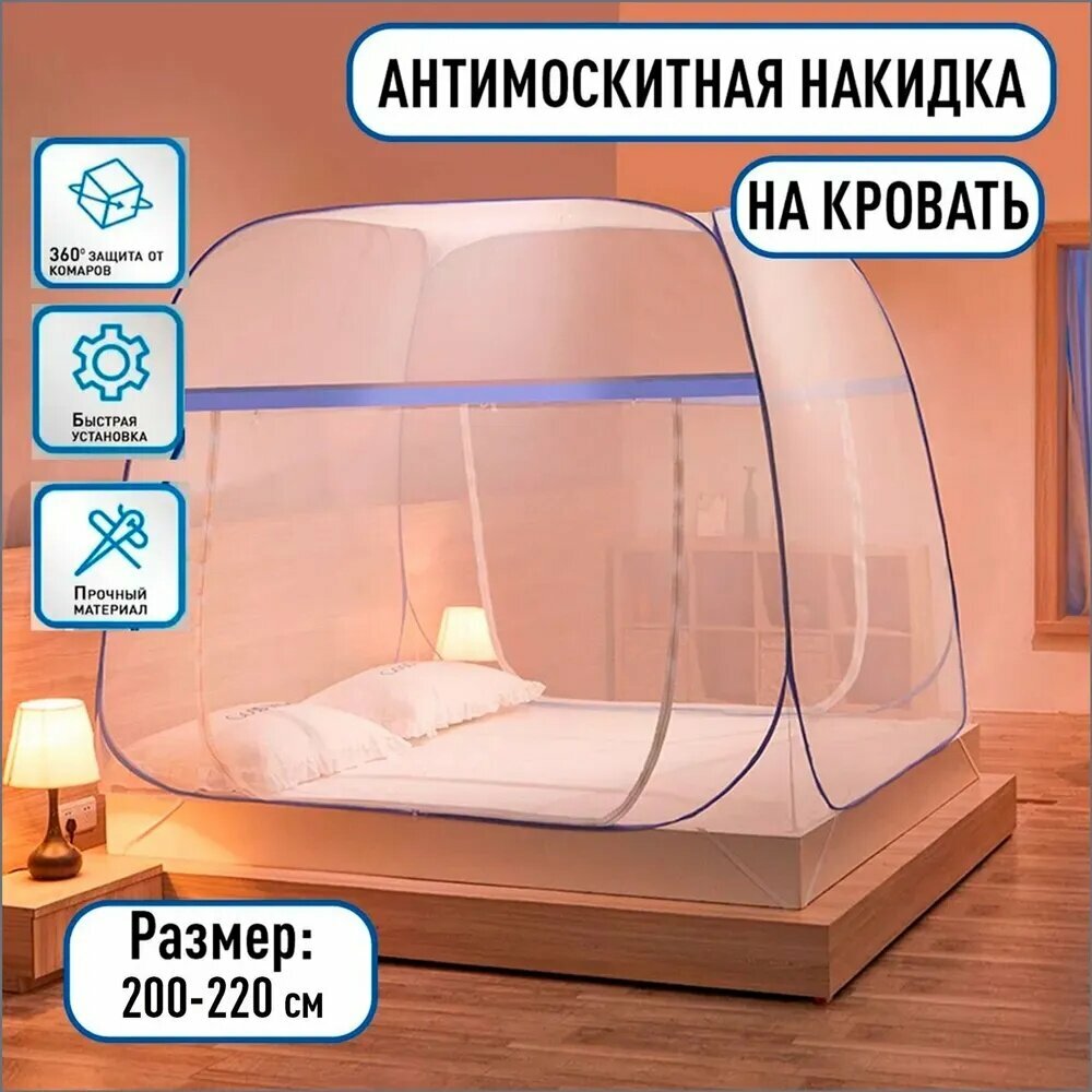 Москитная палатка, сетка от комаров на кровать антимоскитная накидка 2.0 м-2.2 м Бесплатная установка противомоскитных сеток для нижней части юрты