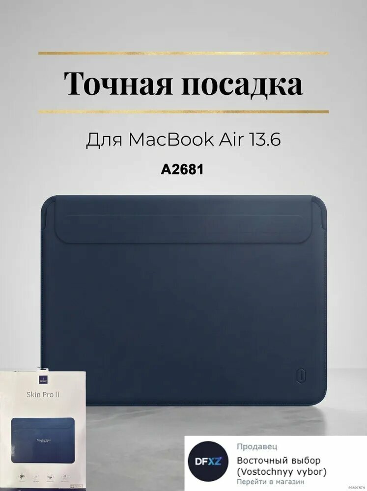 Чехол WiWU Skin Pro 2 для MacBook Air 13.6 2022 М2 Model A2681 Blue / Чехол с магнитной застежкой для МакБук 13 М2 2022 Синий