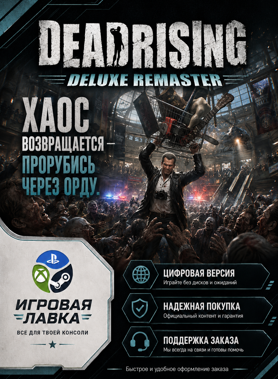Dead Rising Deluxe Remaster Deluxe Edition для Steam PC (ПК), Украина | Подарком | Steam Gift