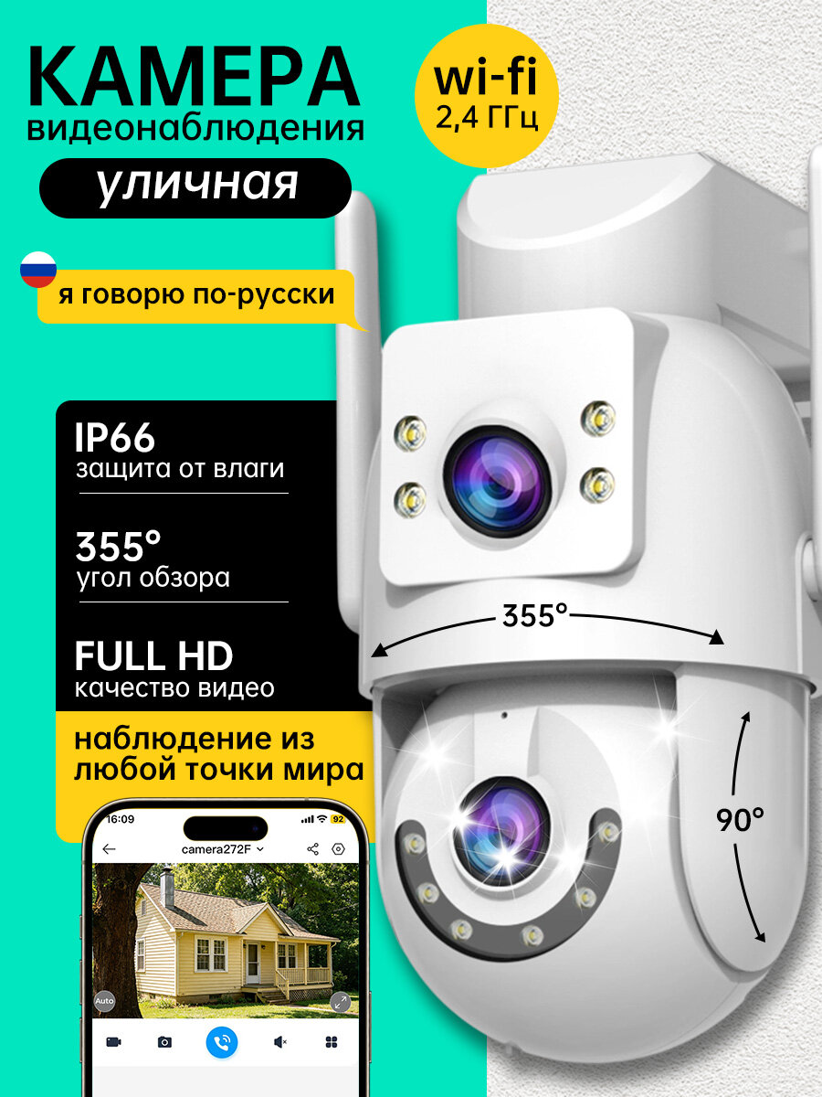 Уличная беспроводная камера видеонаблюдения с поворотом на 360 градусов, три объектива, двухдиапазонный WiFi 2.4/5 ГГц, детектор движения человека, управление со смартфона через Cam720