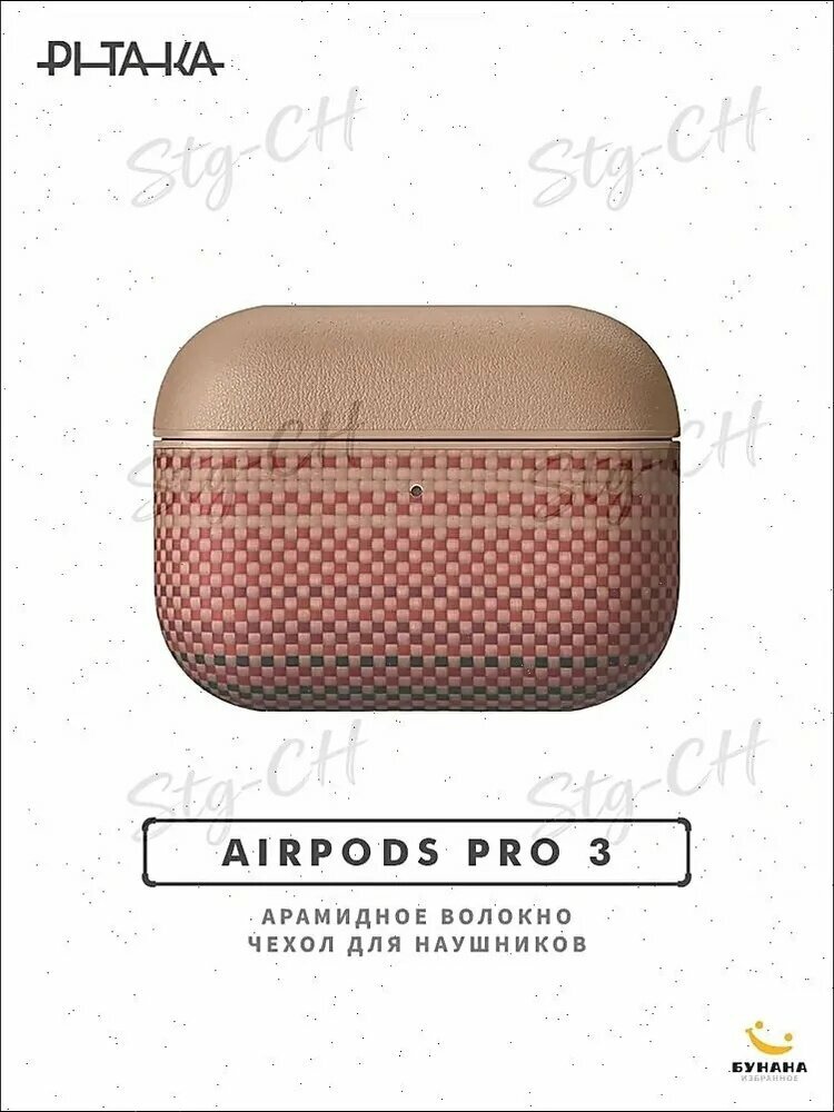 PITAKA Чехол для наушников из арамидного волокна, подходящий для AirPods Pro 3, поддерживает магнитную зарядку MagSafe