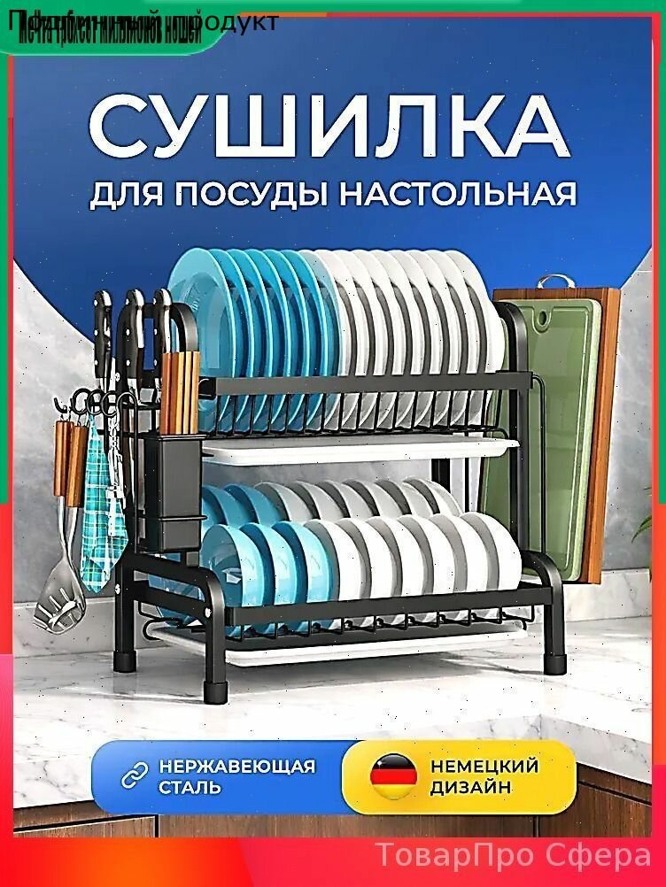 Сушилка для посуды настольная с поддоном, органайзер для посуды