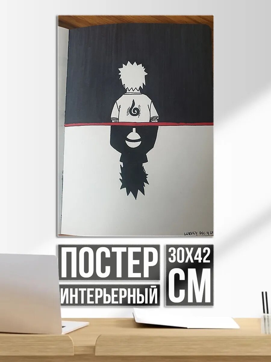 Плакат постер Наруто и его тень