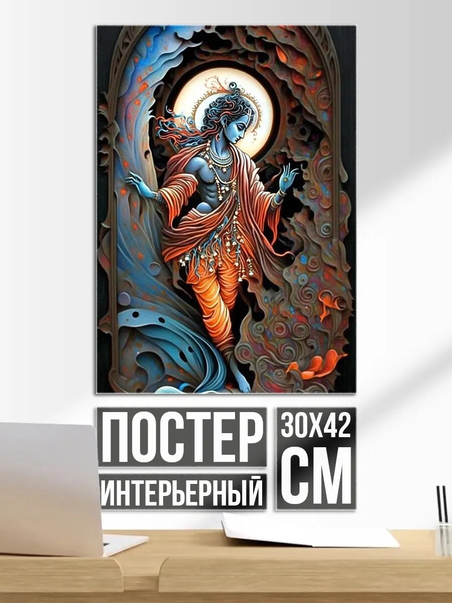Плакат постер Бог Кришна арт
