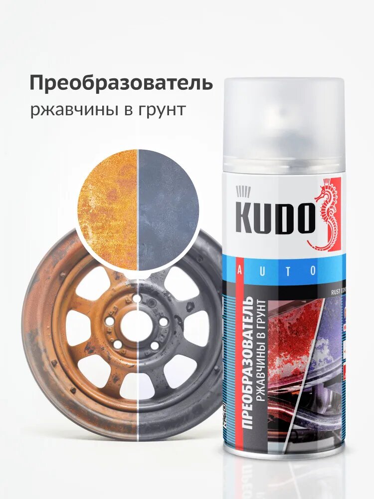 Грунтовка по ржавчине KUDO. Преобразователь ржавчины в грунт антикоррозионный