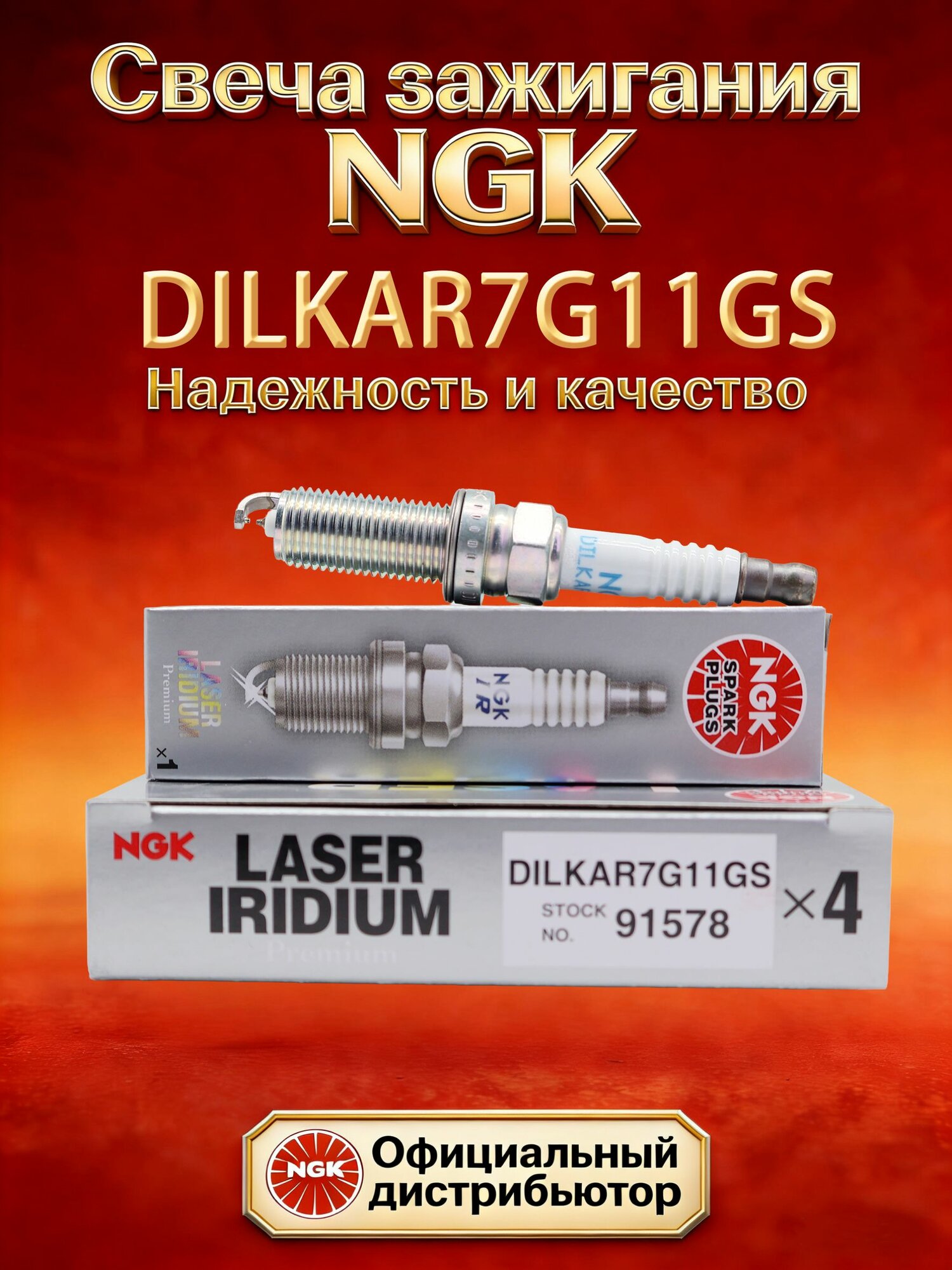 Оригинальный NGK свечи зажигания DILKAR7G11GS/91578 1 штуки Для Honda Odyssey/Accord/ELYSION/Acura TLX. OE:122905A2A01