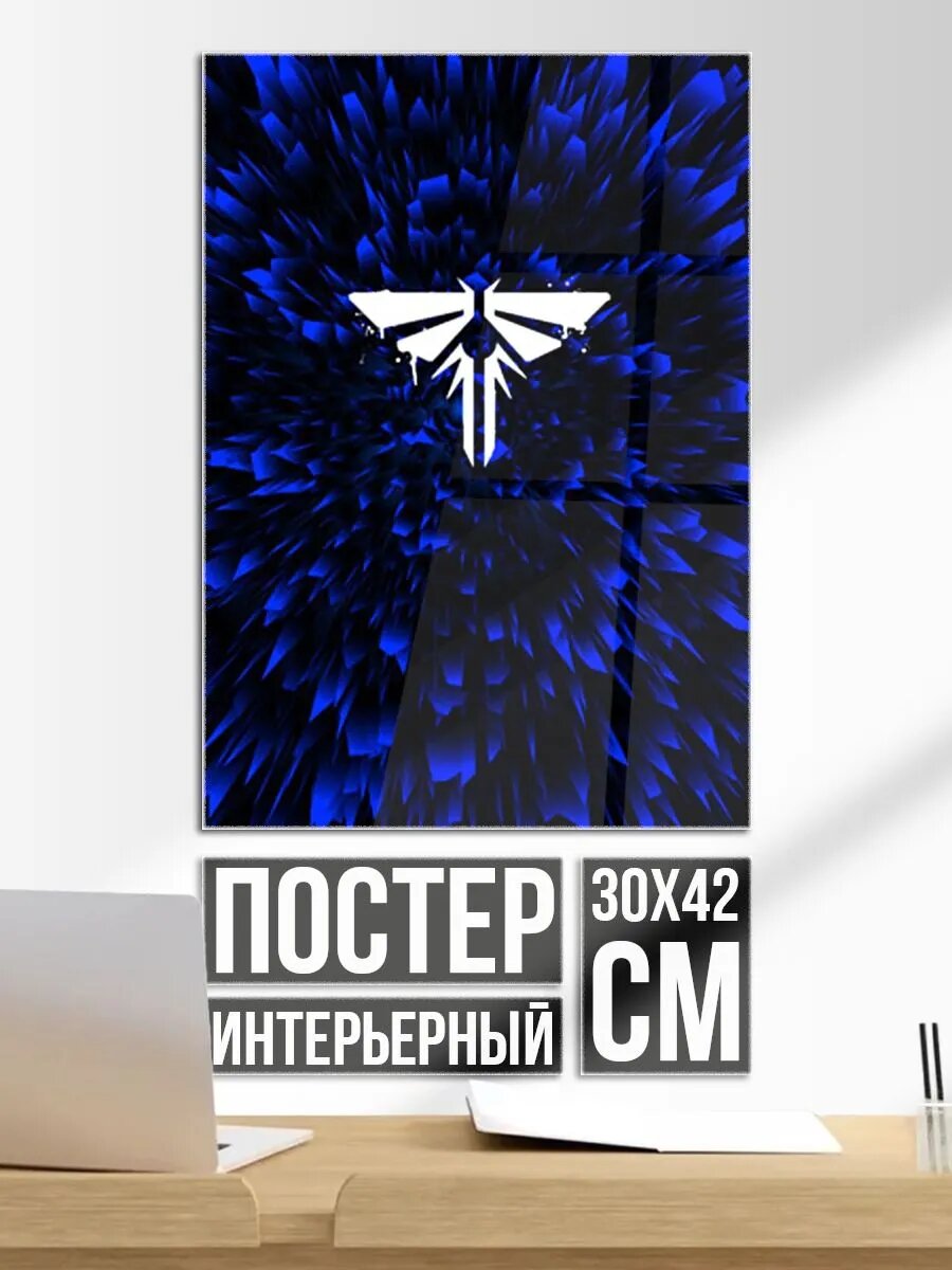 Постер на стену The Last Of Us blue energy
