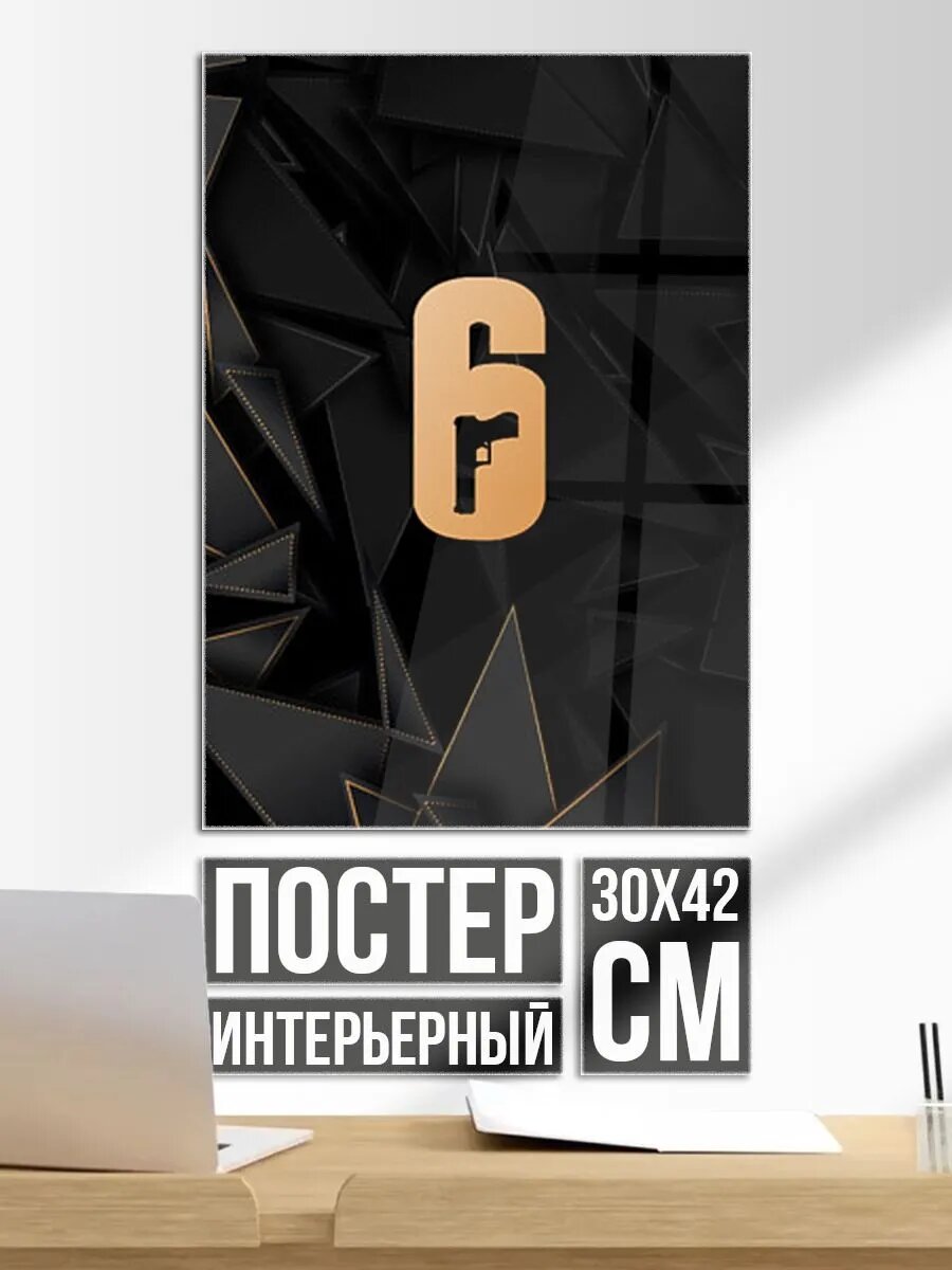 Постер на стену Rainbow Six golden poly