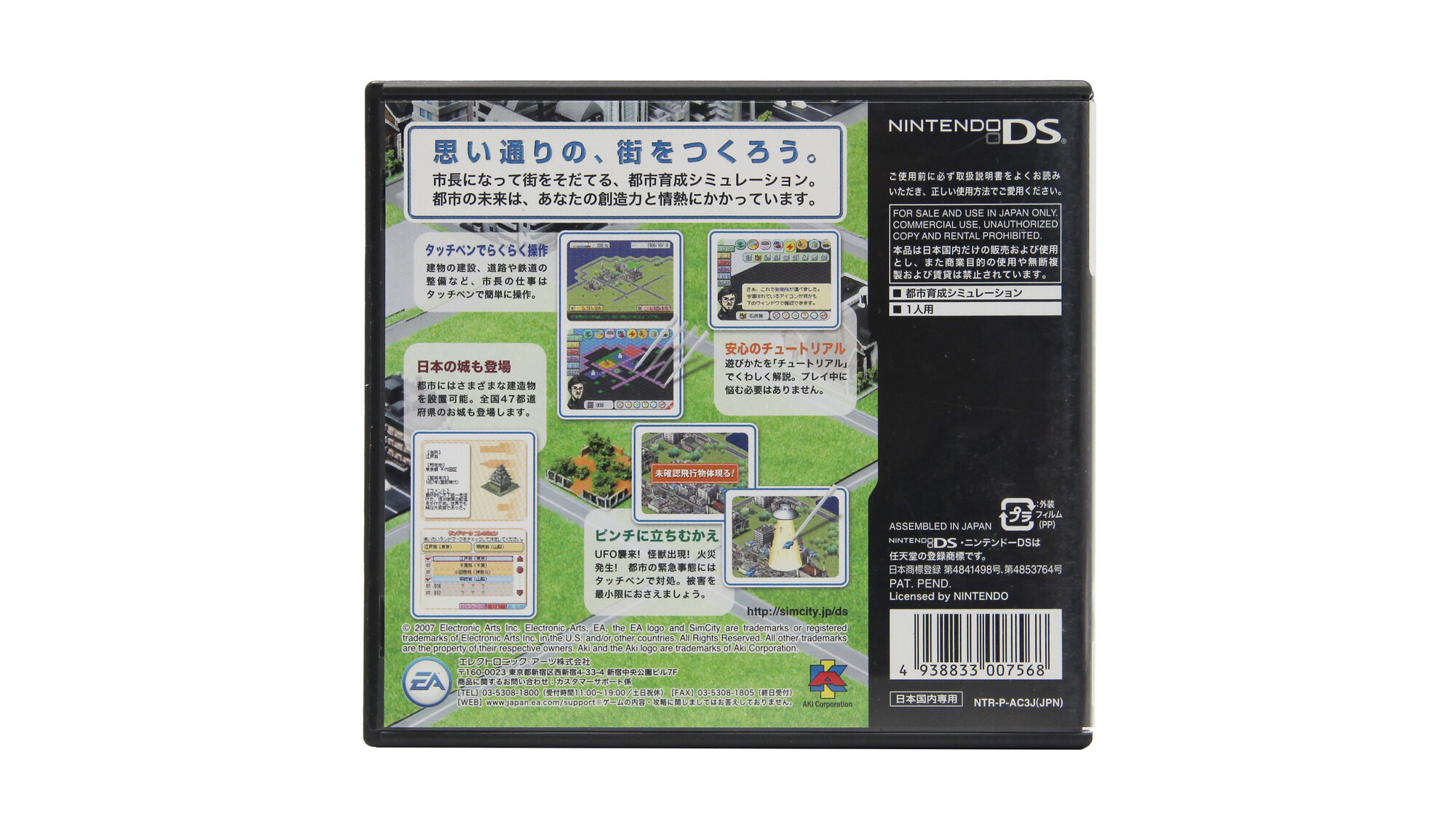 Sim City (Nintendo DS, NTSC-J) — фото 1