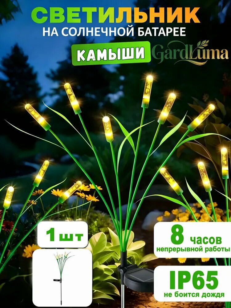 GardLuma Уличный светильник, LED, количество ламп:6шт
