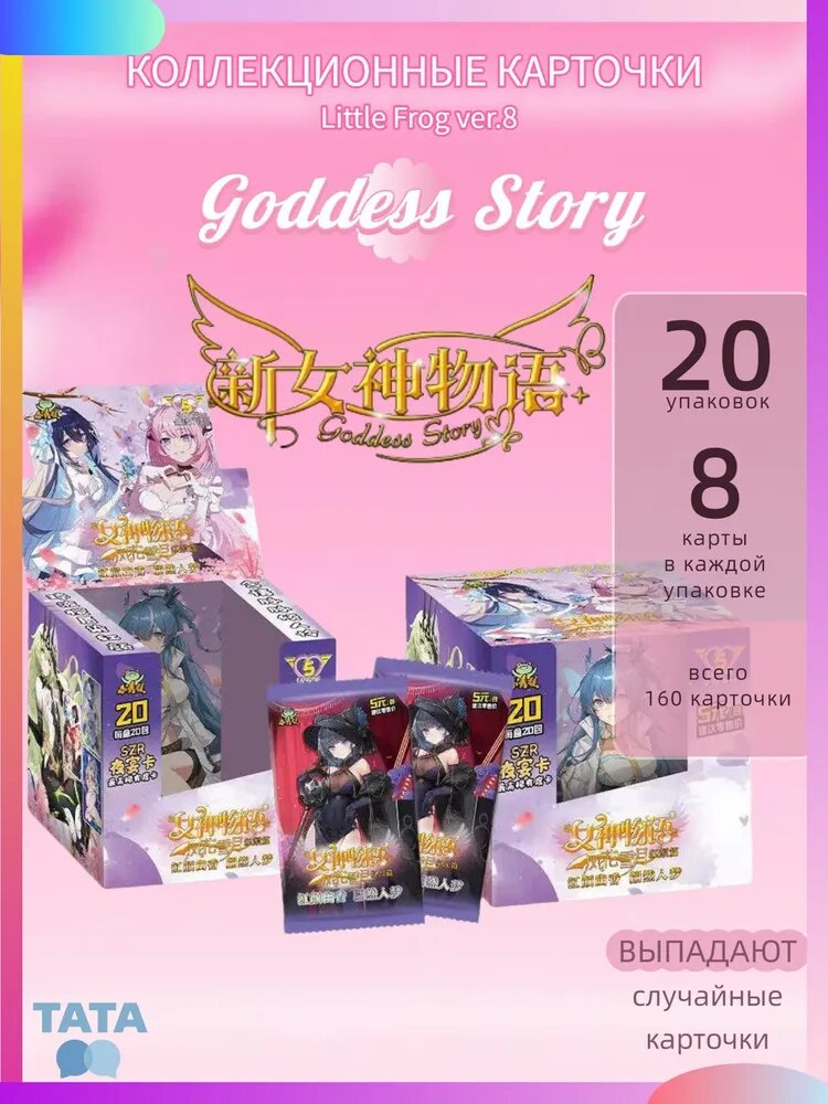 Эксклюзивные коллекционные карты Goddess Story, версия Little Frog 8