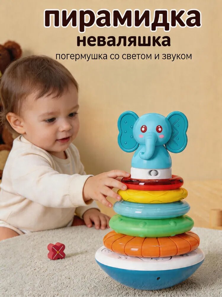 Светомузыкальная неваляшка-пирамидка Львенок с радужными кольцами 3в1