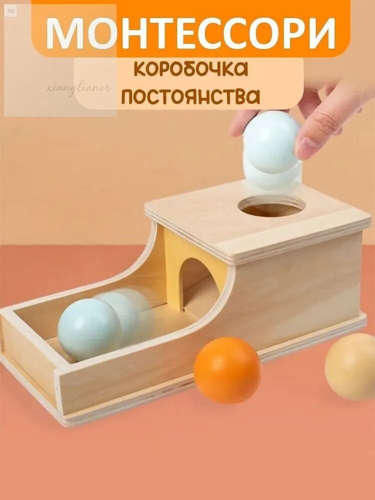 Коробочка постоянства Монтессори с 3 шариками