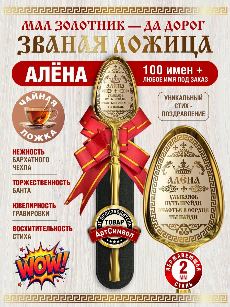 Чайная именная ложка Алёна подарочная, сувенирная