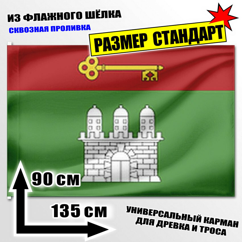 Флаг города Армянск 135x90 см.