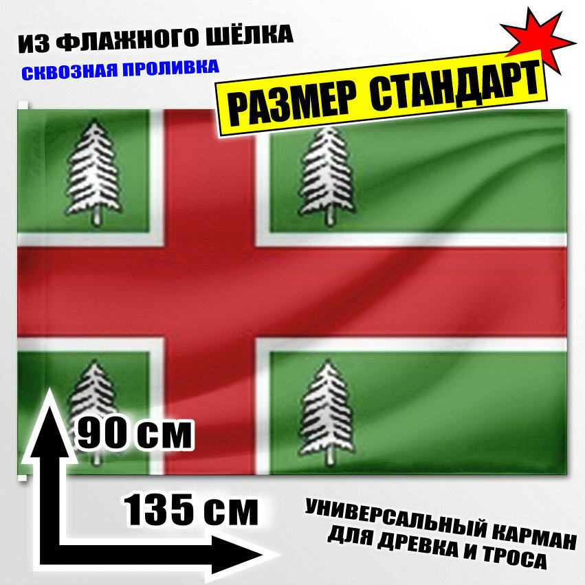 Флаг городского поселения Рамешки 135x90 см.