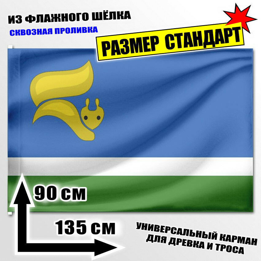 Флаг Лангепаса 135x90 см.