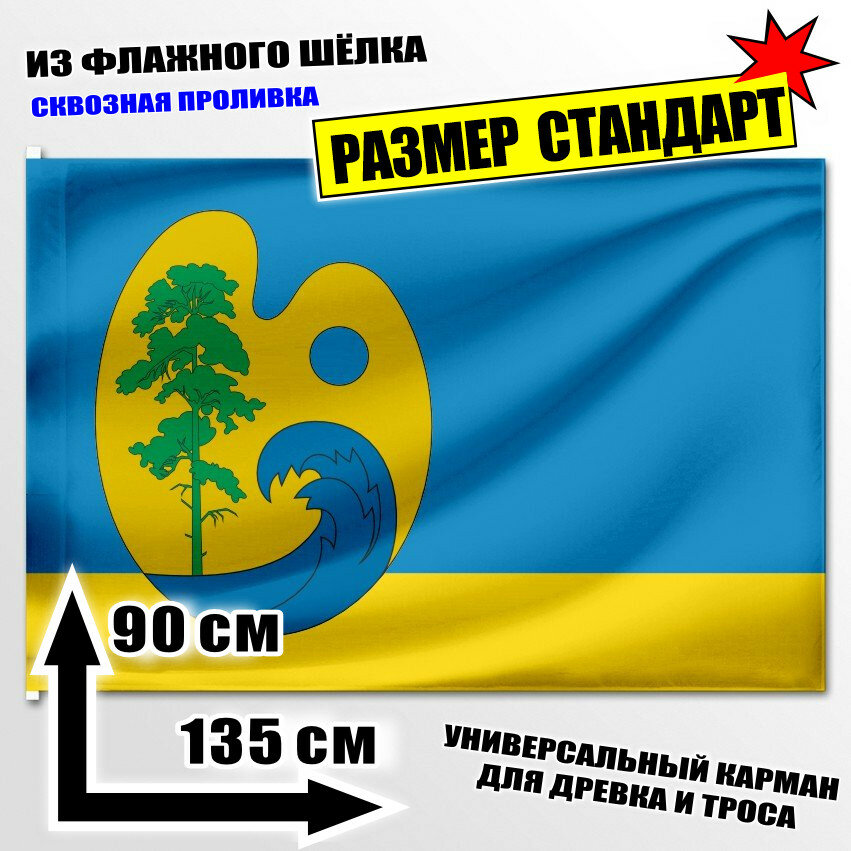 Флаг Репино 135x90 см.