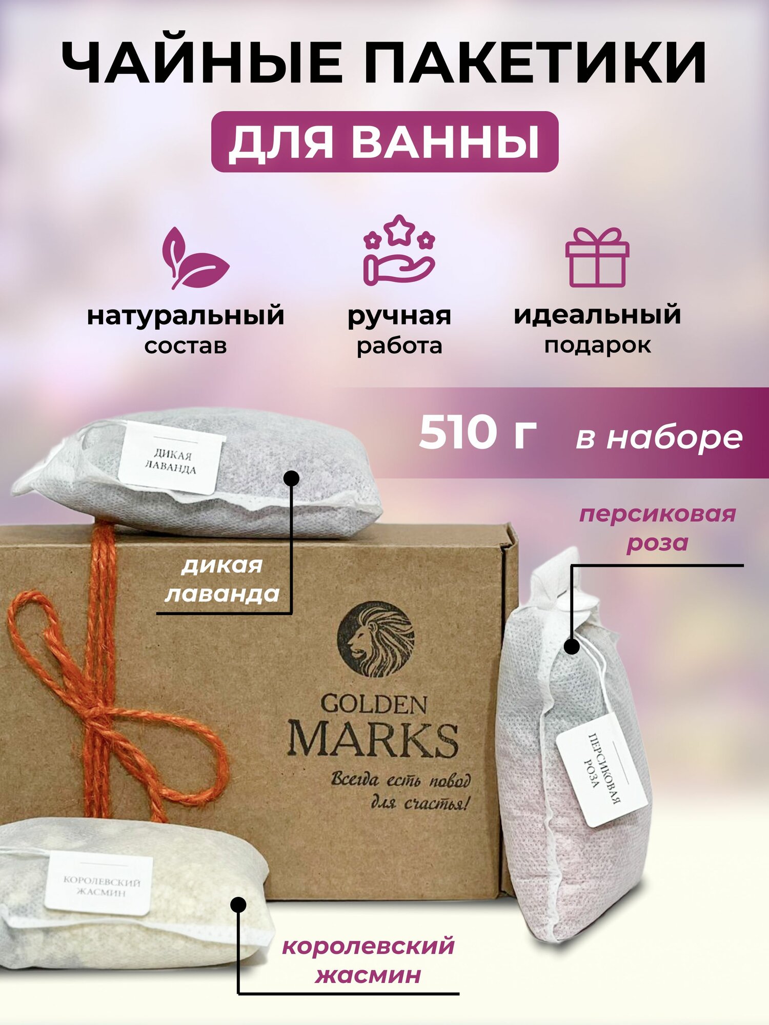 Golden Marks Соль для ванны, 510 г.