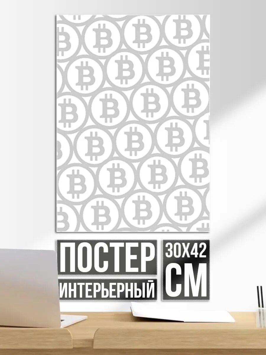 Постер на стену Биткоин патерн на белом фоне