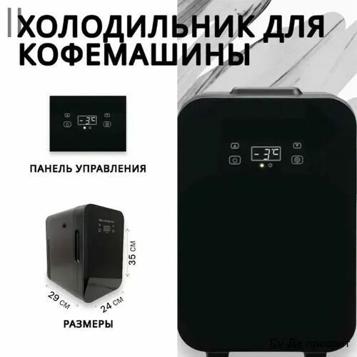 Аксессуар для автохолодильника 10 л