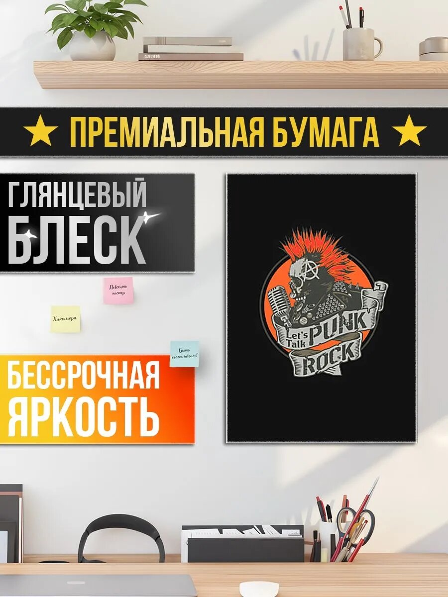 Постер на стену Punk Rock — фото 1