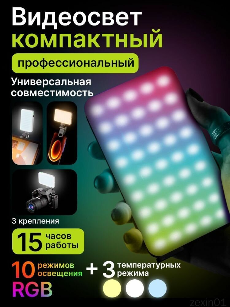 Портативный видеосвет WALKER RGB, эксклюзивный источник света для фото и видеосъемки на камеру