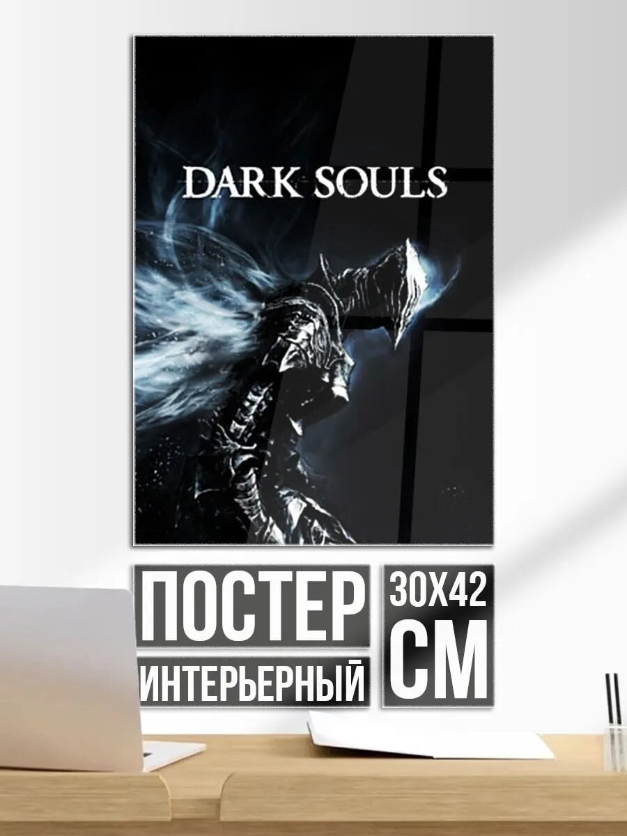 Постер на стену Dark Souls
