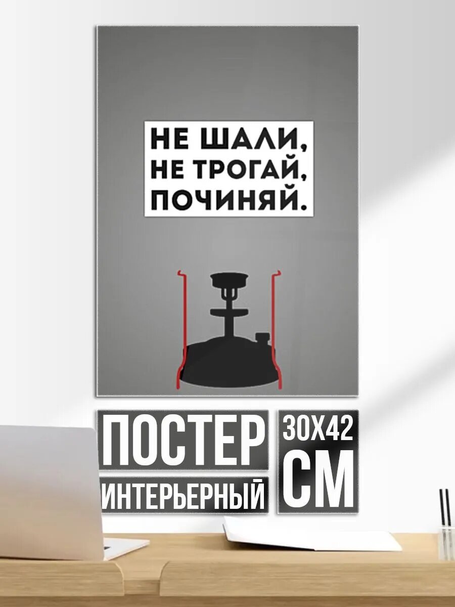 Постер на стену Мастер и Маргарита Примус