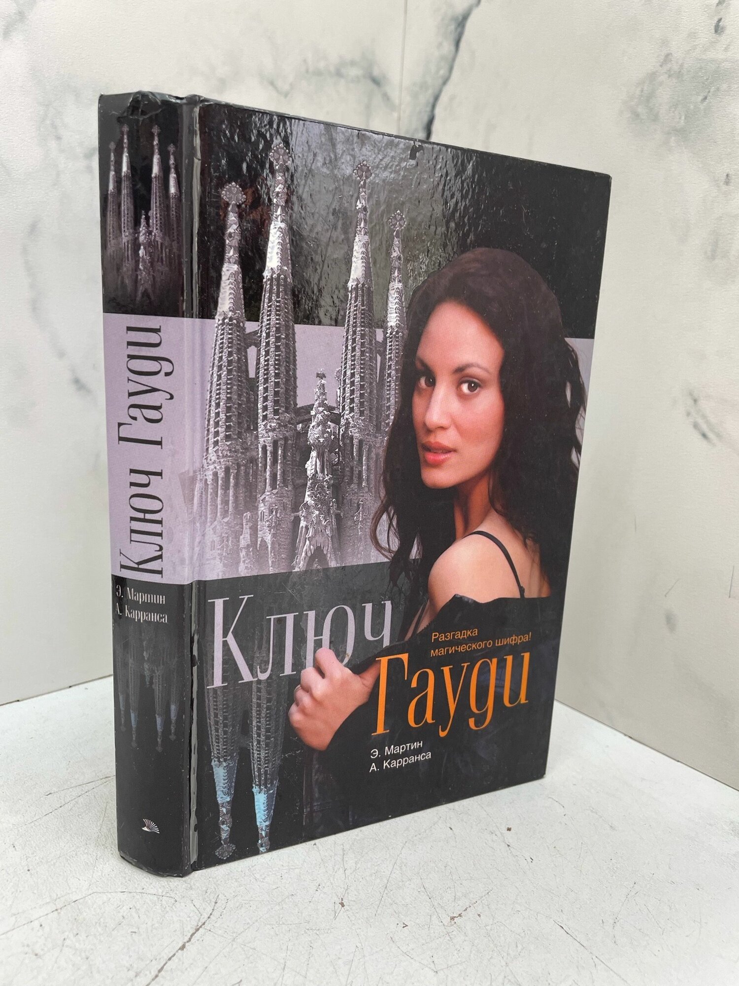 Ключ Гауди