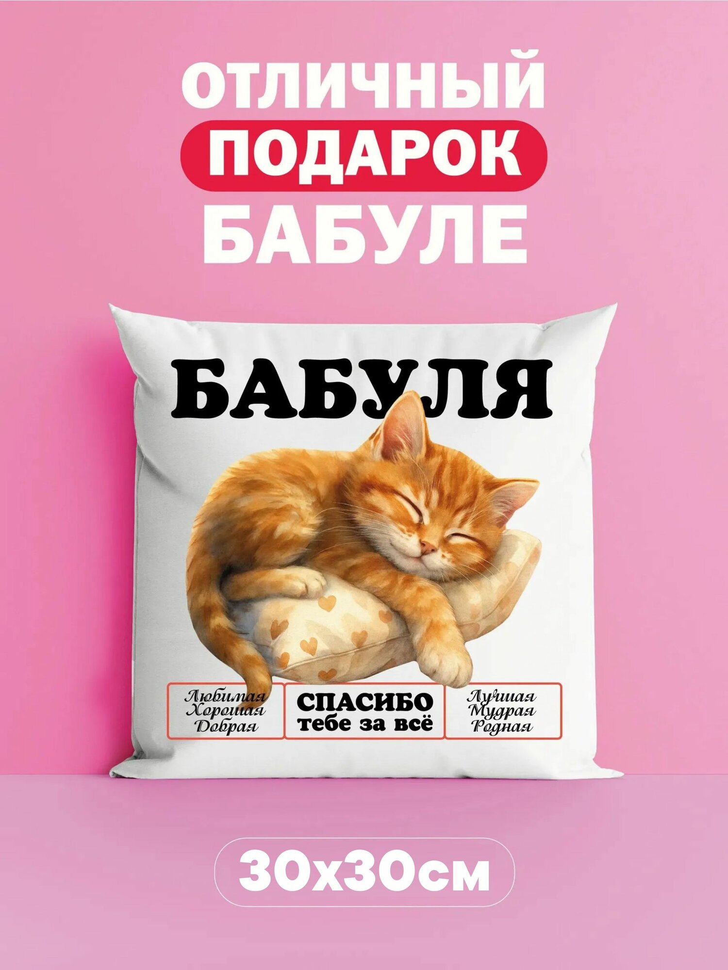 Подушка подарок бабушке