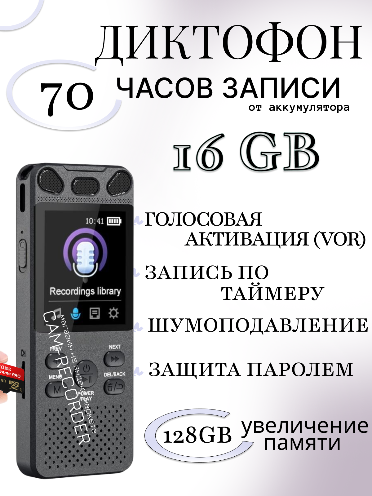 Диктофон V71, шумоподавление, датчик звука, 70 ч непрерывной записи