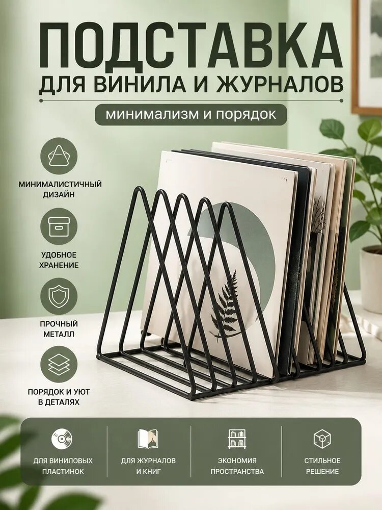 Держатель для пластинок стильная настольная полка для винила и коллекционных альбомов