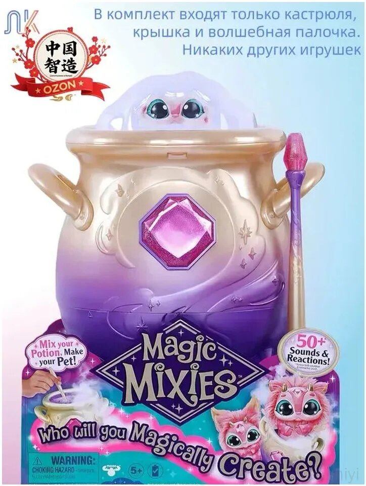 Игровой комплект Magic Mixies, паровая варка в эксклюзивном горшочке, где в случайном оттенке поставляется только кастрюля, её крышка и магический жезл из смолы.
