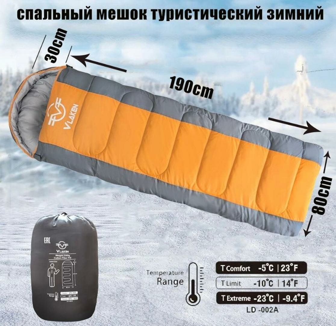 Спальный мешок туристический VLAKEN, анатомический капюшон, 220 см, оранжевый