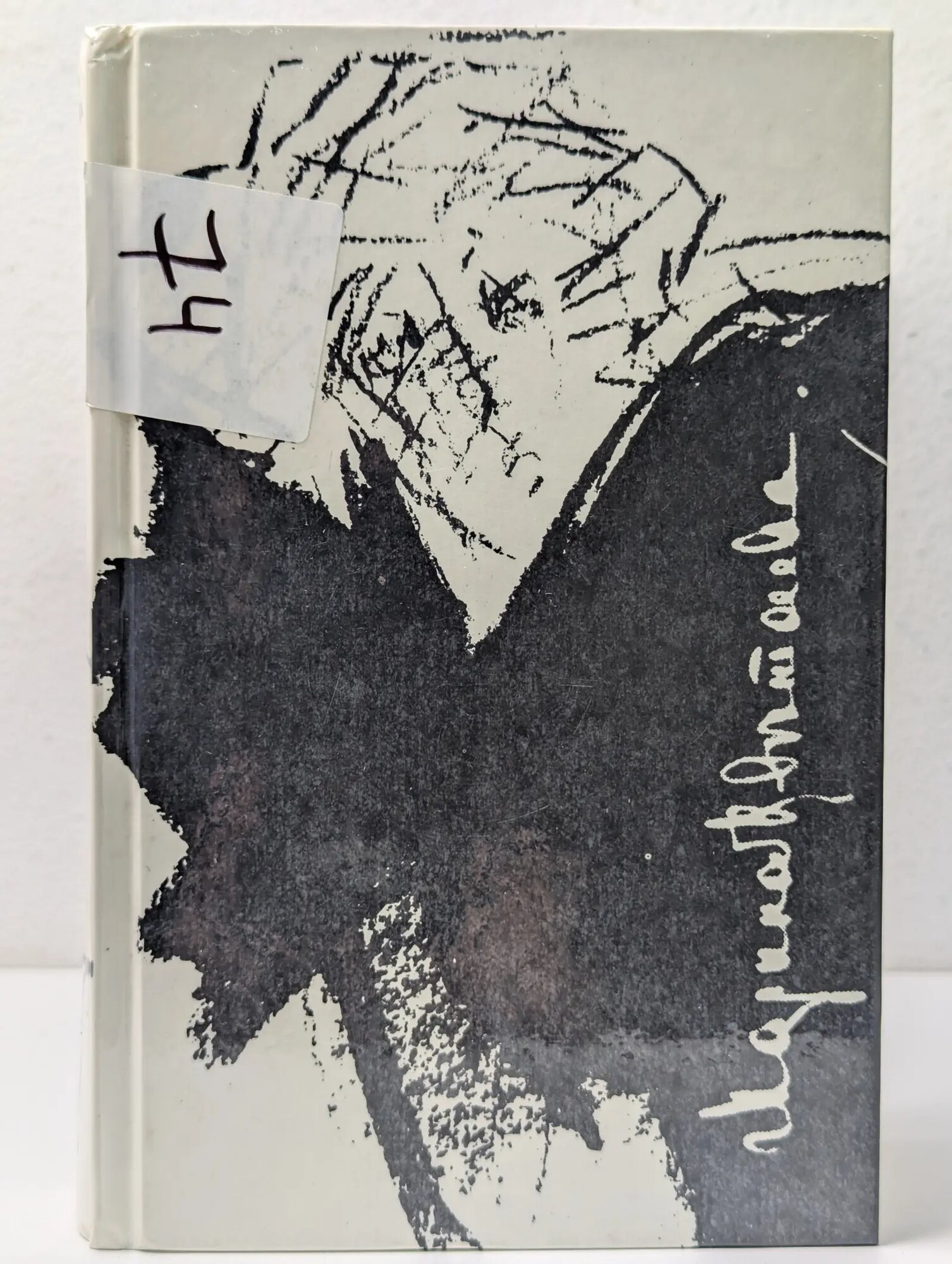 Марина Цветаева. Стихотворения. Поэмы Цветаева Марина Ивановна 1991