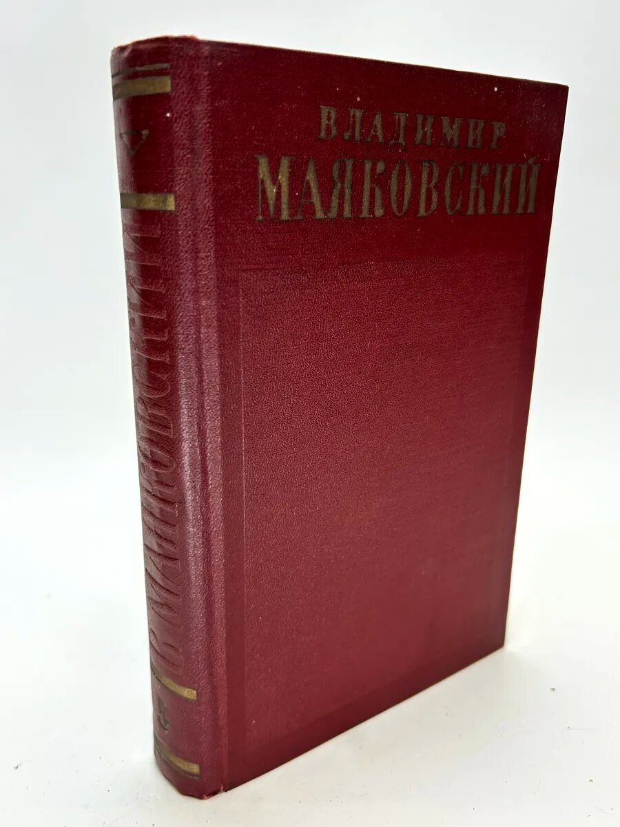 Владимир Владимирович Маяковский. Владимир Маяковский