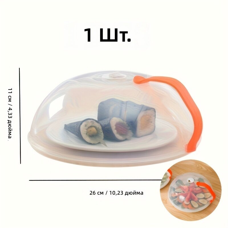 Крышка для микроволновки из прозрачного полипропилена (ПП), 1 шт.
