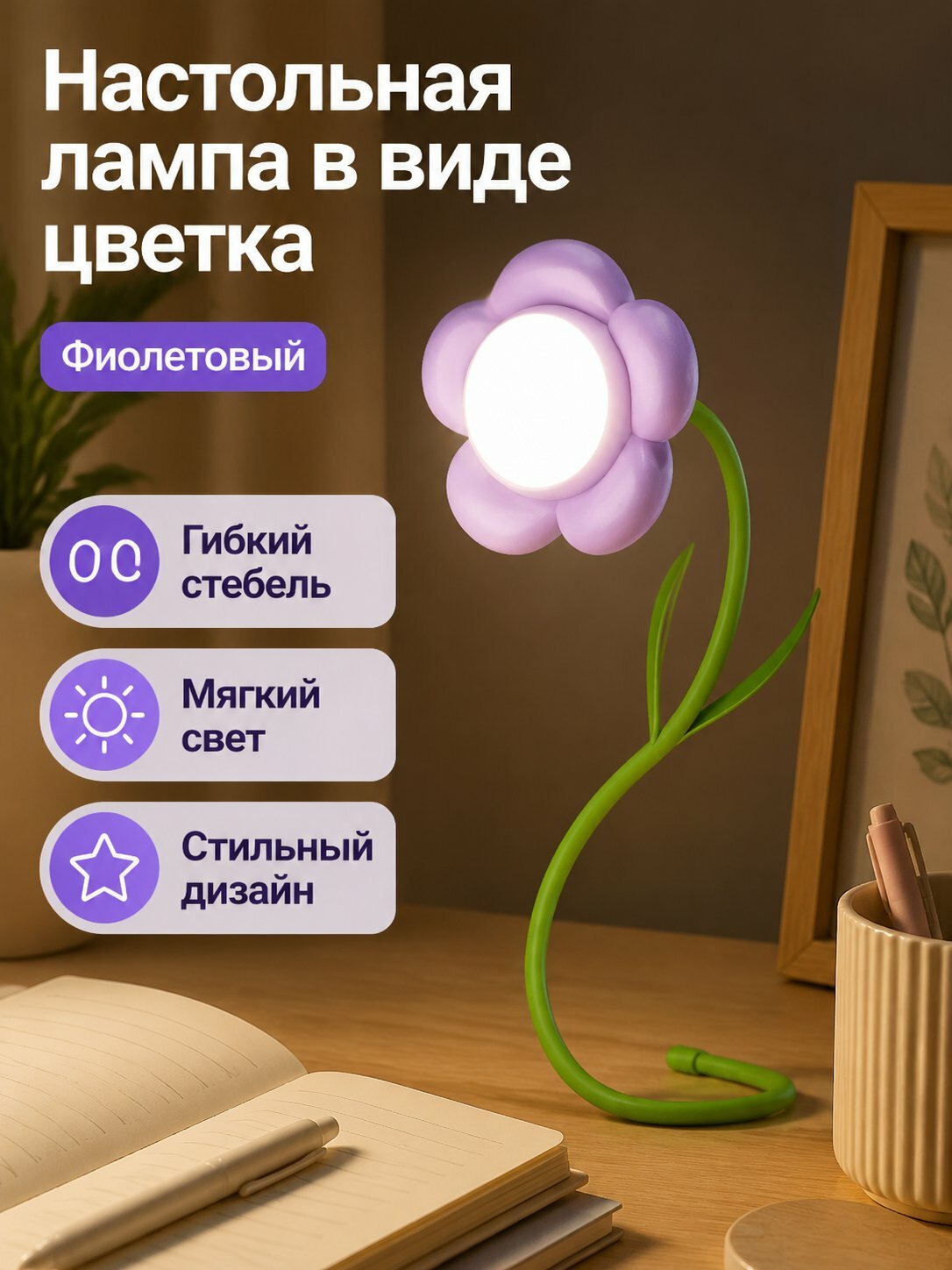 Лампа для чтения на книгу, фонарик для чтения книги Настольная лампа в форме цветка, однокомпонентная для спальни, трехступенчатая регулировка цветовой температуры, перезаряжаемая